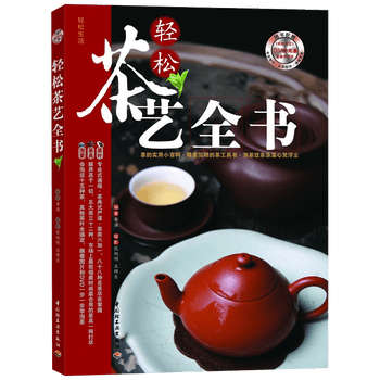 【包邮】茶酒饮品 轻松茶艺全书