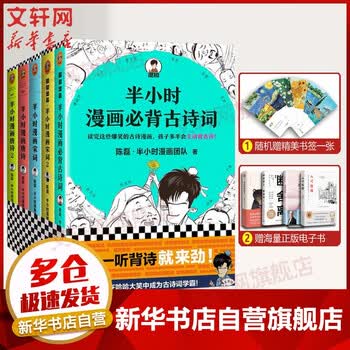 【正版包邮】 半小时漫画中国史12345+半小时漫画世界史 半小时漫画历史系列全套 趣说中国史 历史太好玩了 古代帝王群聊明朝篇 二混子陈磊历史漫画 古诗词系列5册