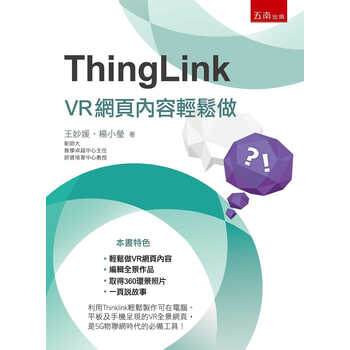 预售 王妙媛 ThingLink：VR網頁內容輕鬆做 五南
