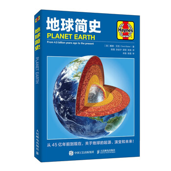 地球简史