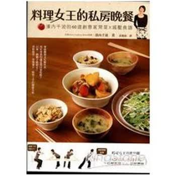 料理女王的私房晚餐12八方濱內千波进口原版
