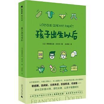 孩子出生以后