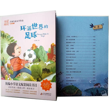 鼠圈圈的自然 我爱阅读统编小学课外阅读 儿童练习本 环游世界的足球