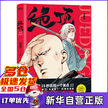 绝顶