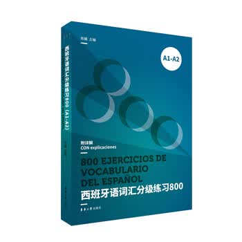 {正版新书}西班牙语词汇分级练习800:A1-A29787566918048