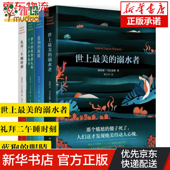 加西亚·马尔克斯短篇小说集（共4册）