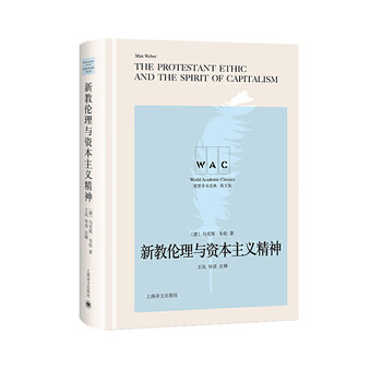 新教伦理与资本主义精神 世界学术经典系列 导读注释版  哲学理论书籍正版宗教理论与概况[美]马克斯韦