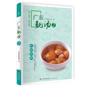 广东靓汤(2)