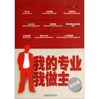 我的专业我做主 颜晓川 著