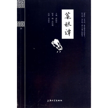 菜根谭/钟书国学精粹