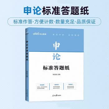 公务员申论字帖国考省考申论公考范文考试专用练字楷书正楷练字帖 申论答题纸
