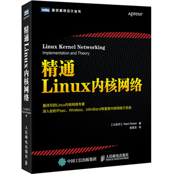 【R】精通 Linux内核 网络
