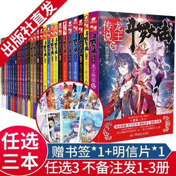 礼盒装 斗罗大陆3 龙王传说全套小说1-28册 唐家三少斗罗大陆第三部龙王传说男生玄幻小说 龙王传说自选3本