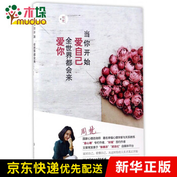 当你开始爱自己全世界都会来爱你