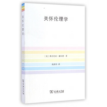 关怀伦理学