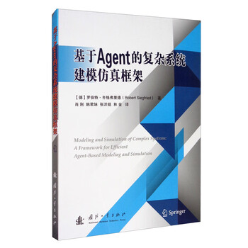 基于Agent的复杂系统建模仿真框架