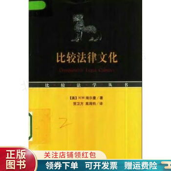 比较法律文化 埃尔曼
