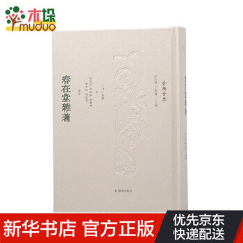 春在堂杂著（俞樾全集）