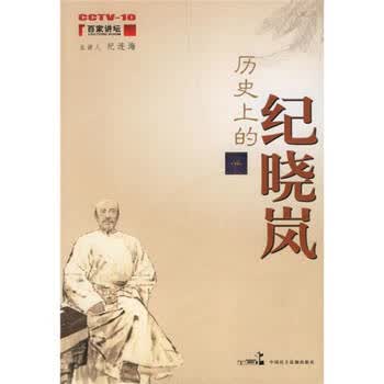 历史上的纪晓岚 纪连海