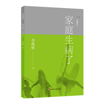 家庭舞蹈 6：家庭生病了