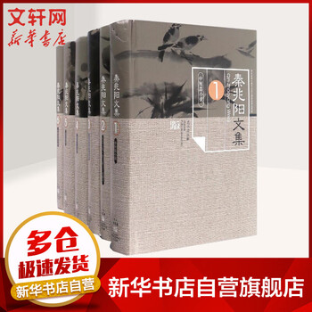 秦兆阳文集全6册 中短篇小说+长篇小说·在田野上，前进!+长篇小说·大地+散文·自述+文学评论+诗歌戏剧书画