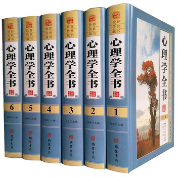 心理学全书