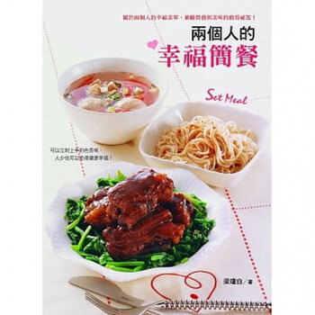 现货正版 原版进口图书 梁琼白《两个人的幸福简餐》雅事文化