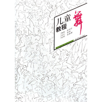 儿童舞教程