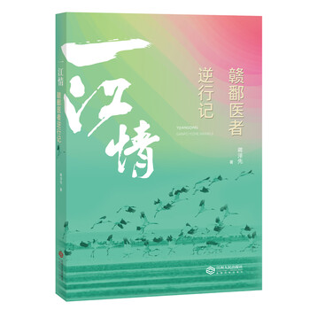 一江情：赣鄱医者逆行记