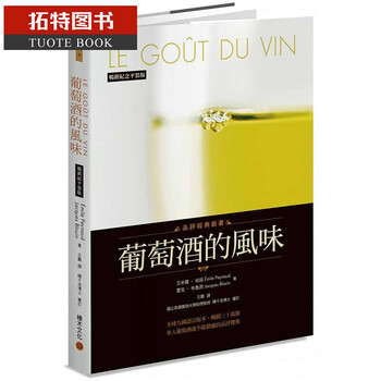 预售 葡萄酒的风味（纪念平装版） 积木 书籍台版书进口图书