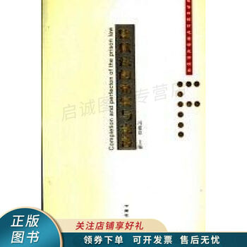 监狱法的充实与完善