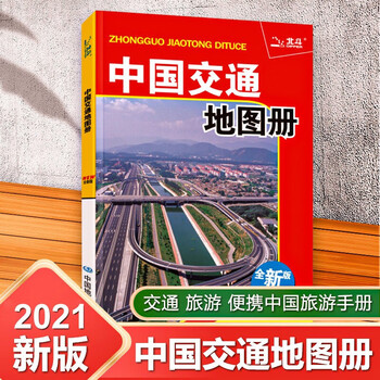 2021年新版中国交通地图册 中国34省