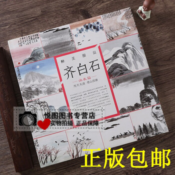 醉美册页 可单选 齐白石山水篇