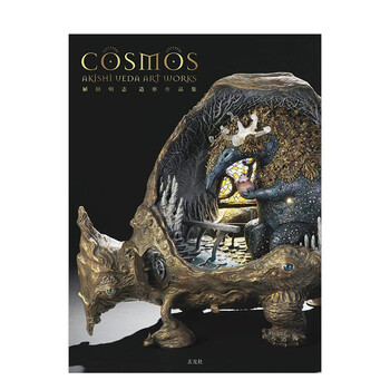 植田明志造形作品集：COSMOS 植田明志 玄光社 日文原版进口图书艺术雕塑雕刻工艺手艺模型设计 善本图书