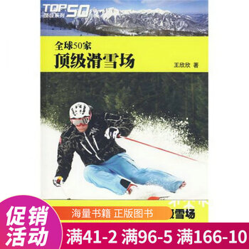 全球50家顶级滑雪场