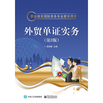 外贸单证实务（第3版）