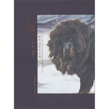 林跃藏獒油画作品集 林跃 绘【正版图书】