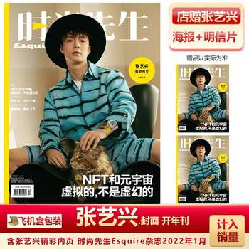 南都娱乐周刊 张艺兴封面 赠张艺兴官方海报 计入销量飞机盒包南都娱乐周刊\/时尚伊人COSMO\/环球人物2022年4月\/6期张艺兴封面 时尚先生22年1月张艺兴封面+店赠海报明信片