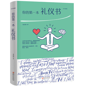 你的本礼仪书