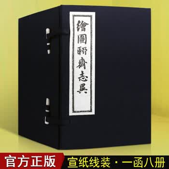 绘图聊斋志异 蒲松龄 431篇独立文章 故事开头配有国画图并附诗 一函八册 天津古籍出版社