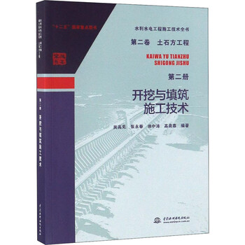 开挖与填筑施工技术