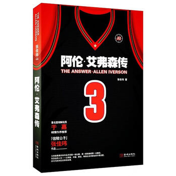 The Answer:阿伦·艾弗森传