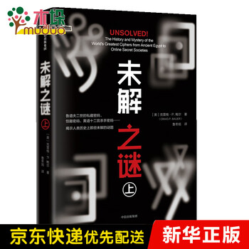 未解之谜（上）