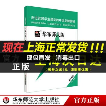 2020秋一课一练 高二数学学期 高二年级上 配套沪版教材上海作业教辅图书附答案 正版 华东师范大学
