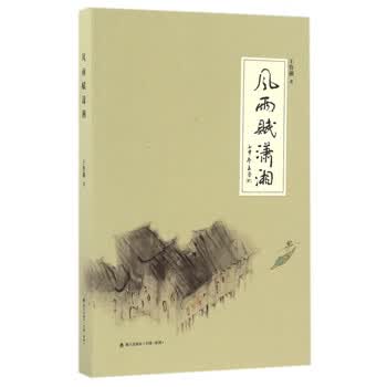 风雨赋潇湘