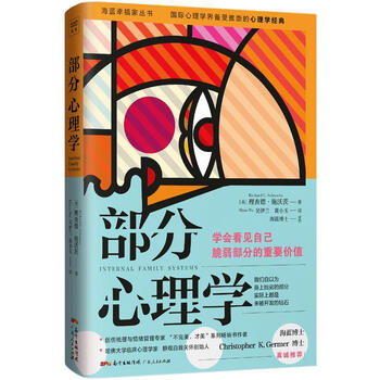 【新华书店官方网店】部分心理学 ZITO 9787218121451