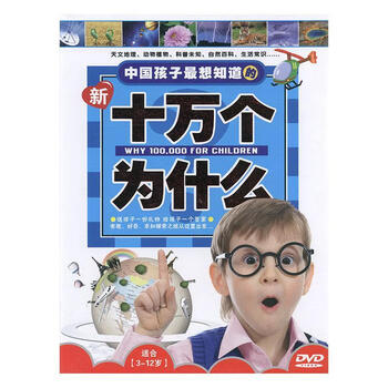 新十万个为什么 12DVD  体育/运动 9787881014340