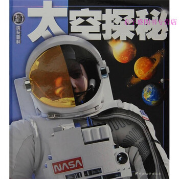 探秘百科 太空探秘 [加拿大]艾伦·戴尔