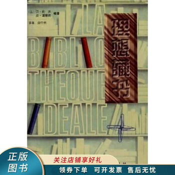 理想藏书 贝皮沃