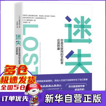 迷失(你是互联网的支配者还是附庸)